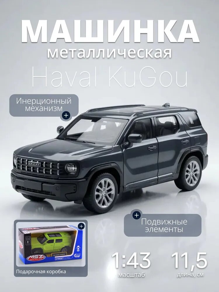 Игрушка детская машинка металлическая Haval KuGou 1:43
