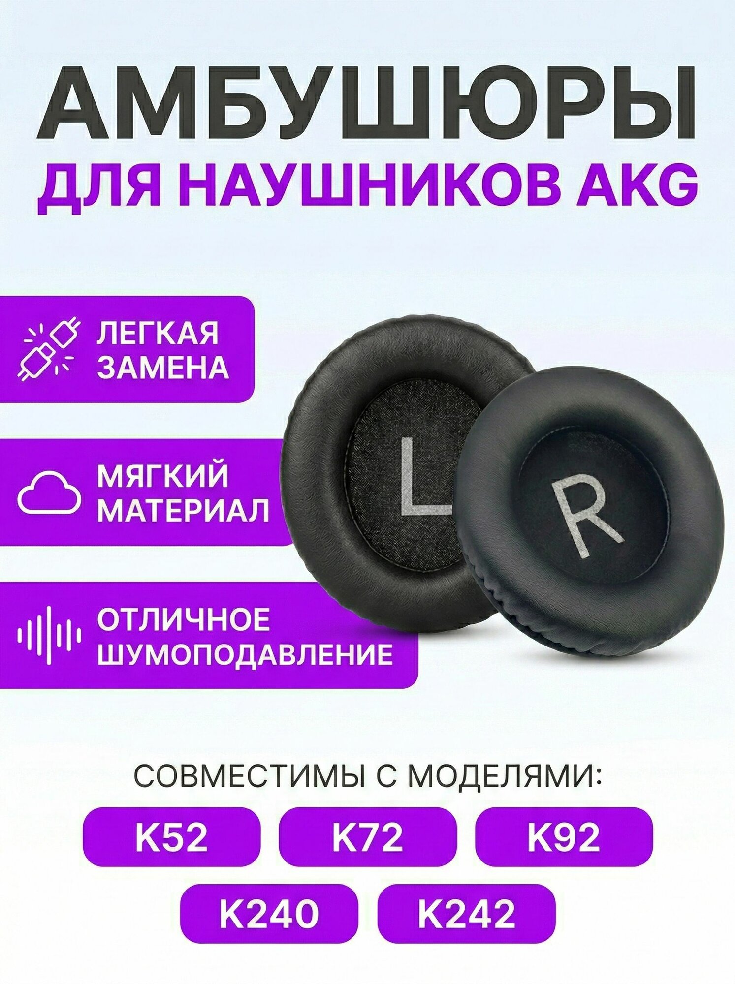 Амбушюры для наушников AKG K52, K72, K92
