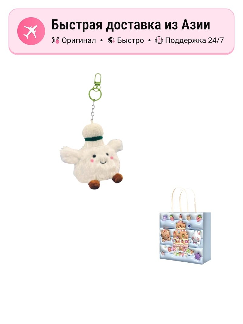 Плюшевый брелок унисекс MENGSHUQI, Winged Ball Charm, 15 см EU
