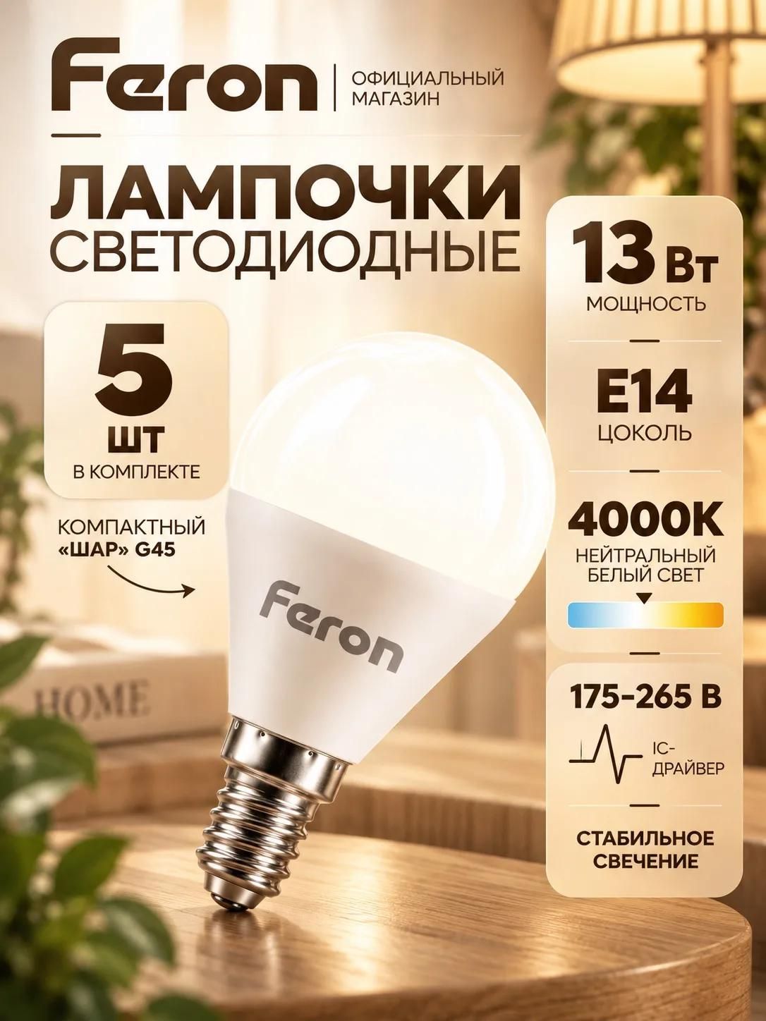 Лампа светодиодная Е14 мощность 13W цвет 4000K белый свет Feron LB-950 38102 Упаковка 5 штук