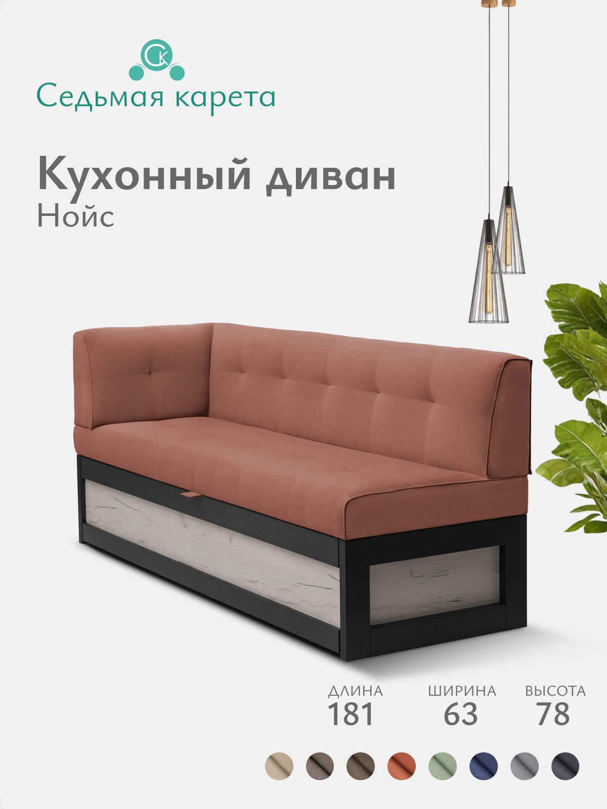 Кухонный диван Нойс с углом 181х63х78 см. Левый, Дуб крафт белый, Коннект 61, прямой раскладной диван со спальным местом. Терракотовый, Велюр, для дома и офиса
