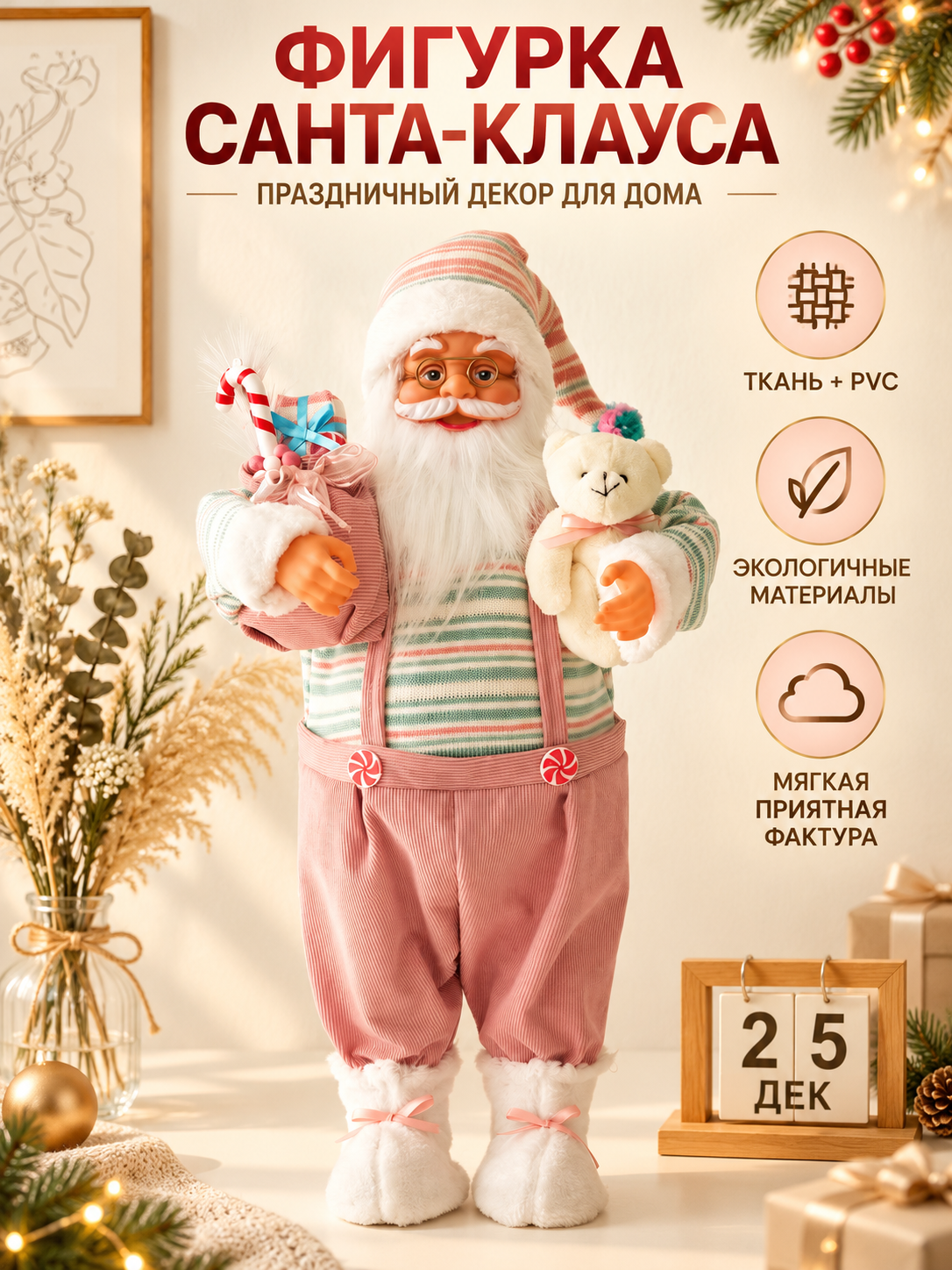 Фигурка Санта‑Клауса, новогодняя декоративная статуэтка для домашнего праздника, подарок на рождество и новый год,60,1, семья,19, премиум, семья, текстиль, false, false, голова