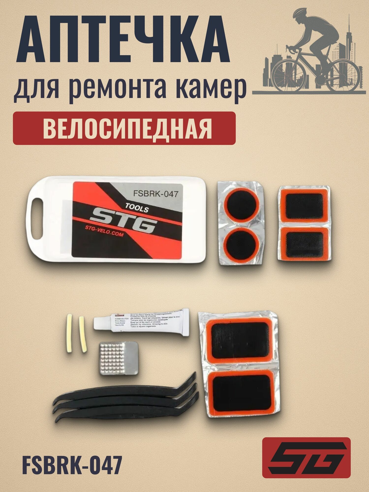 Аптечка для ремонта велосипедных камер FSBRK-047 / Х98503
