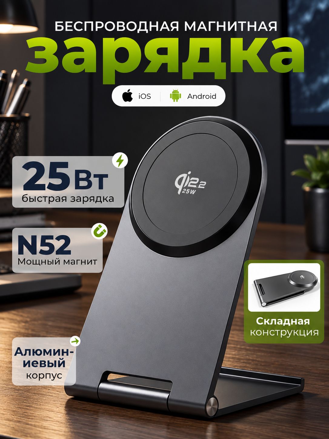 Беспроводная зарядка для iPhone и Android / Беспроводное зарядное устройство / Подставка для телефона с зарядкой 25 Вт