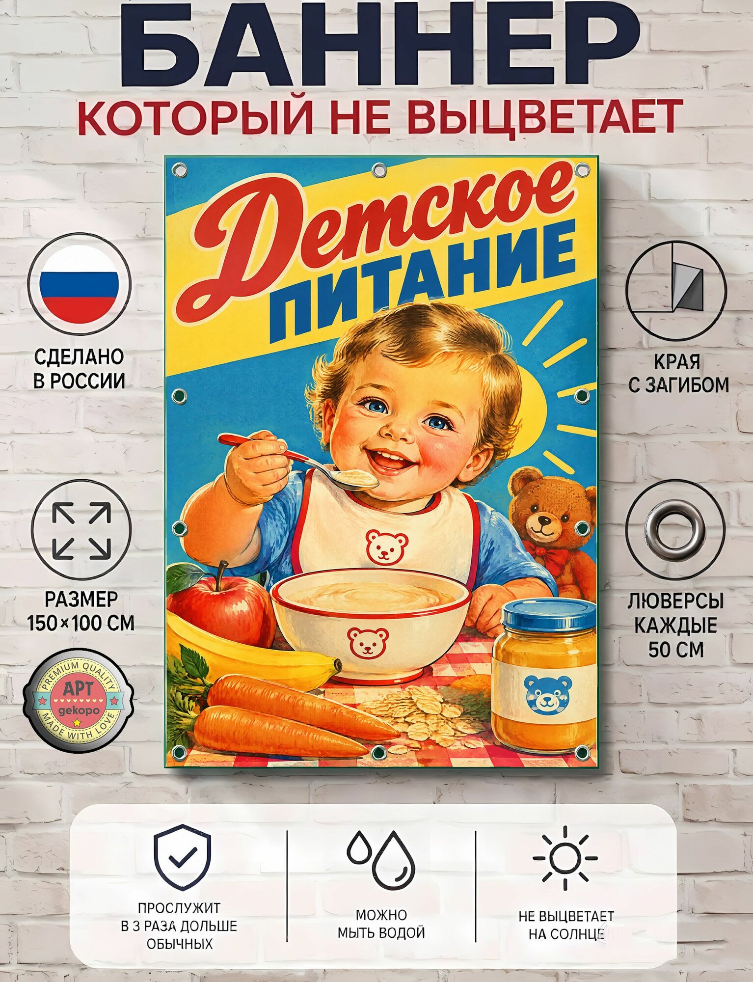 "детское питание" - баннер рекламный уличный вывеска, плакат ПВХ для бизнеса и торговли 100х150 см с люверсами
