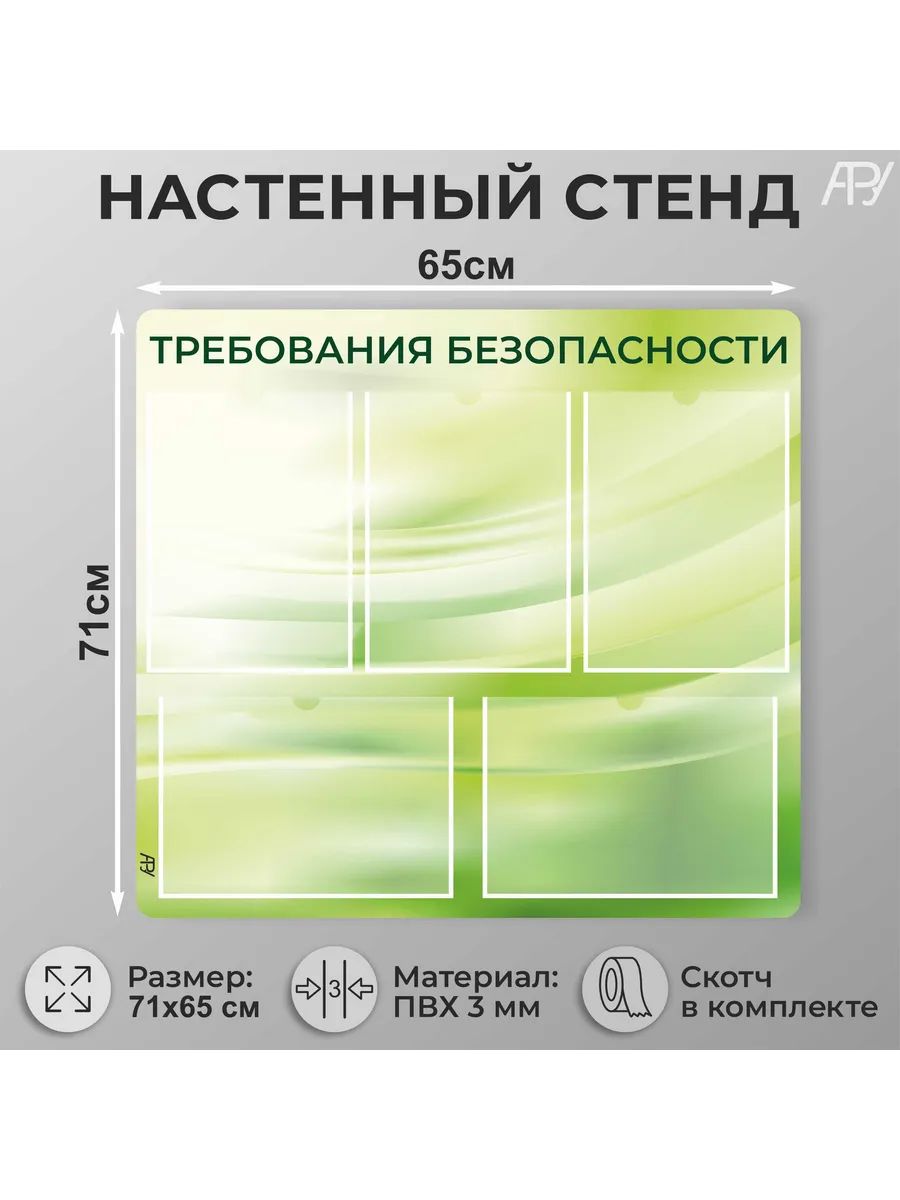 Информационные стенды на стену с карманами а234