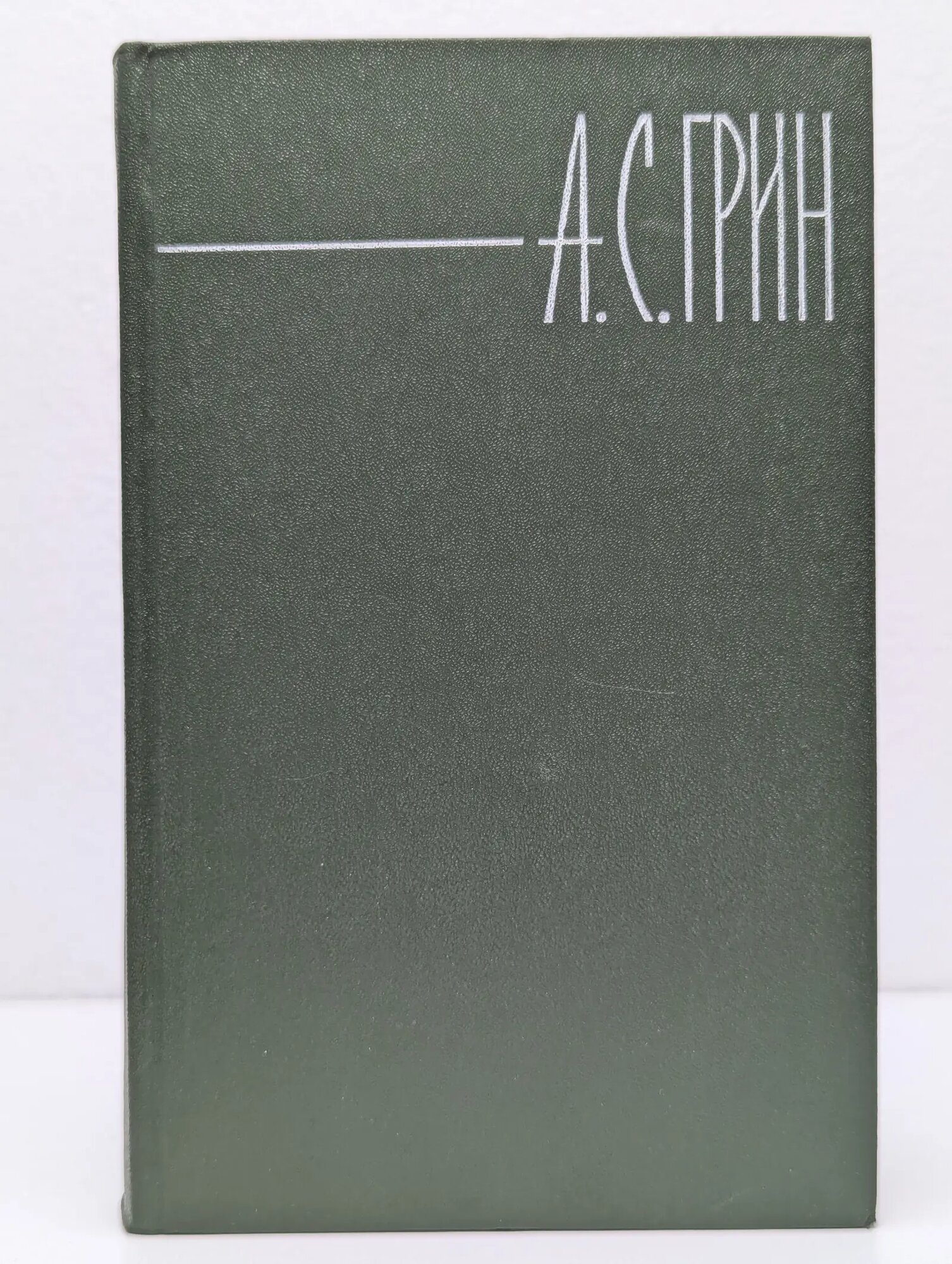 Библиотека "Огонек". Отечественная классика. А. Грин. Собрание сочинений в 6 томах. Том 3 Грин Александр Степанович 1980