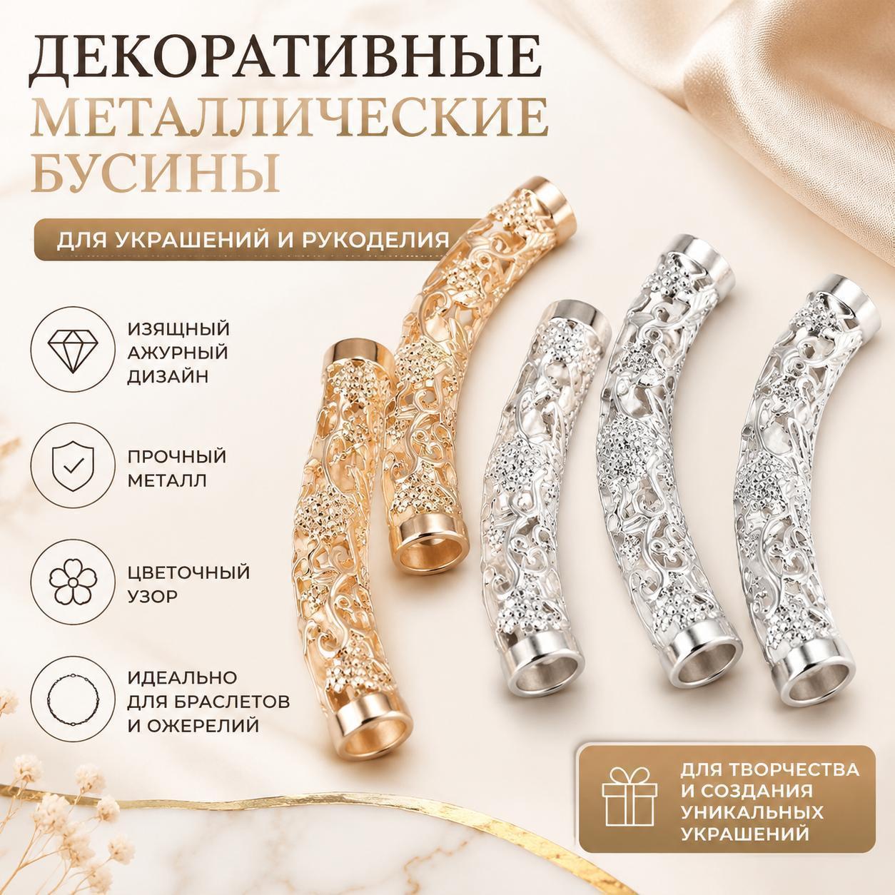 6Pcs Набор декоративных металлических бусин для браслетов и украшений, ажурные трубчатые элементы с цветочным узором, фурнитура для рукоделия и создания бижутерии