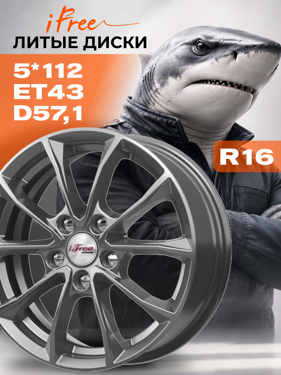 Диск i Free 16x6,5 PCD5x112 ET43 D57,1