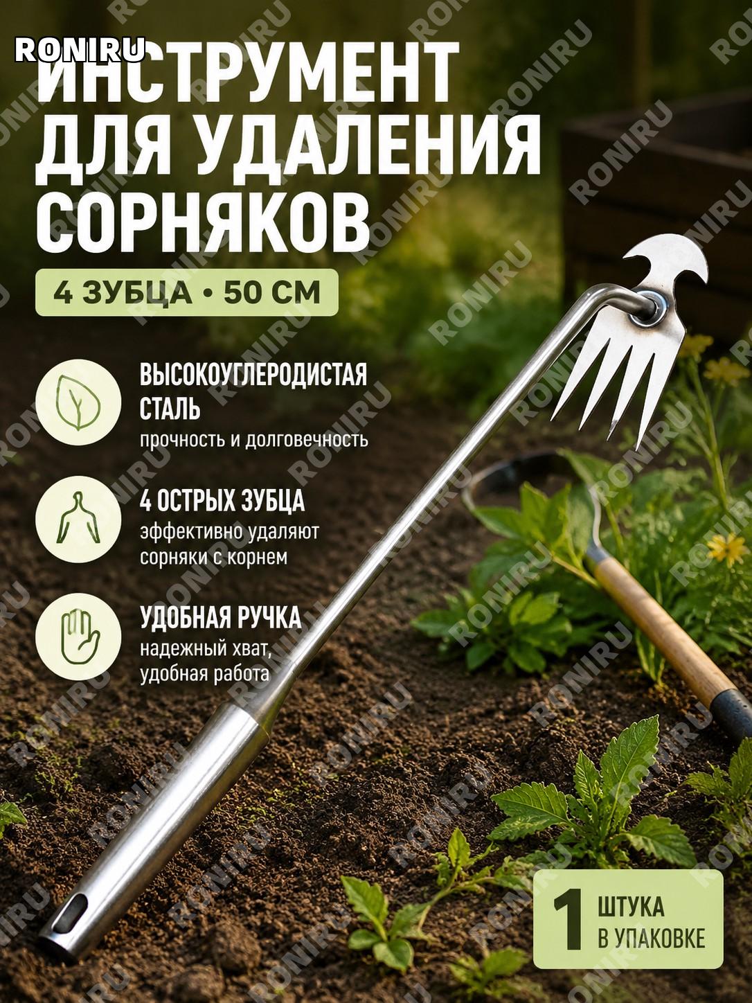 Ручной рыхлитель-грабли для прополки 4 зуба 50 см 1 шт, железный черенок, высокоуглеродистая сталь для огорода