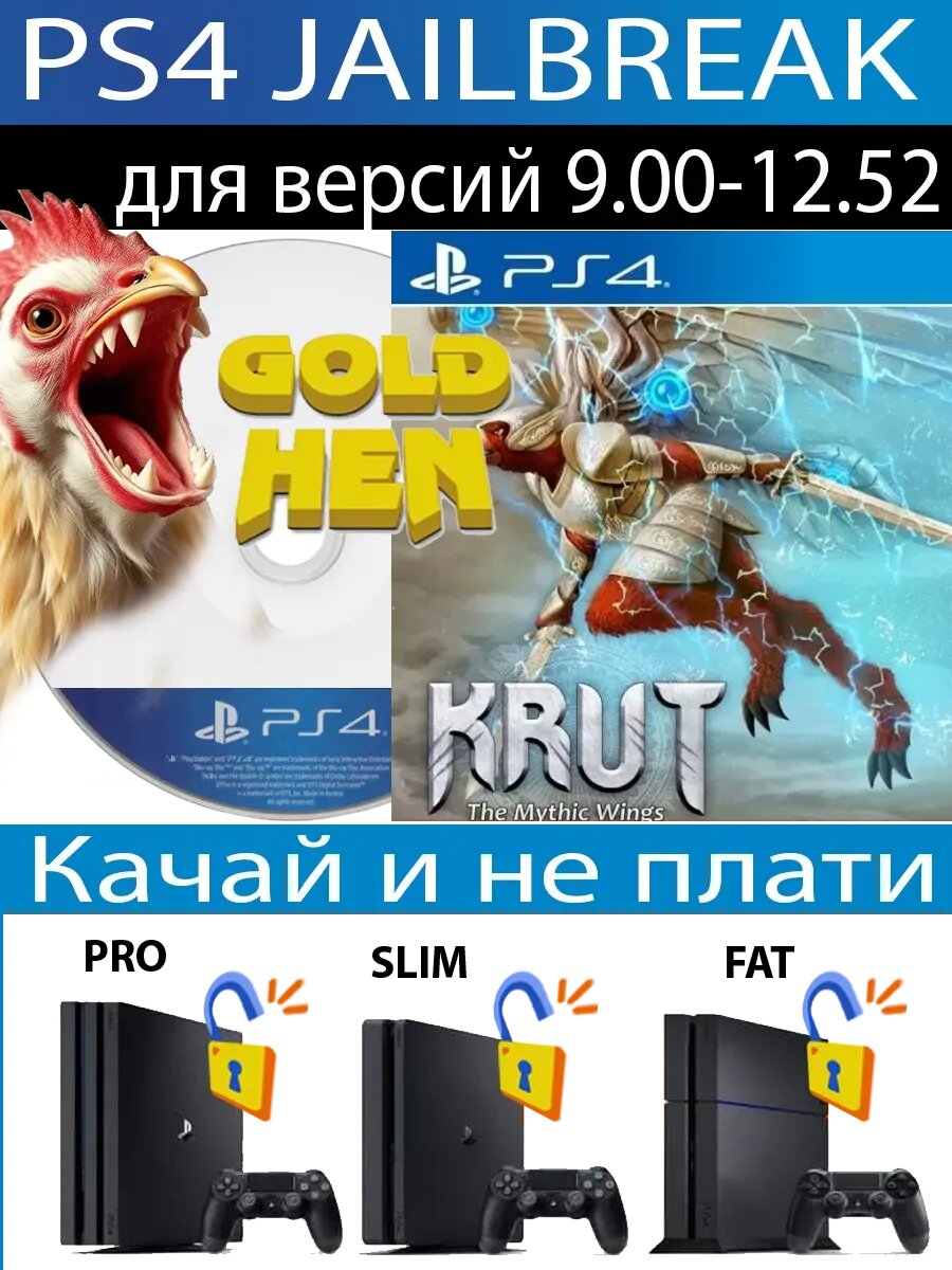 Krut: The Mythic Wings диск PS4 JB