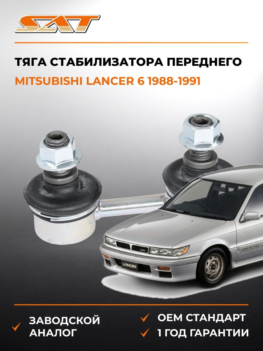 Тяга стабилизатора переднего SAT ST4882033010 Мицубиси Лансер 6 Mitsubishi Lancer 6 1988-1991