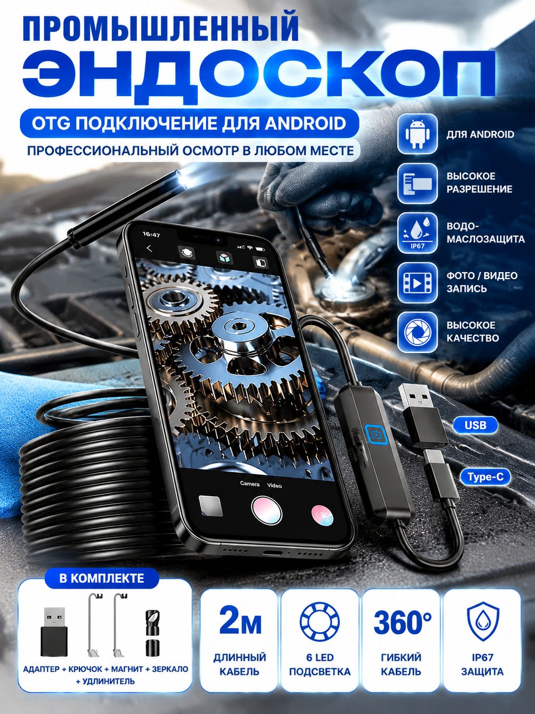 UuytnyDom Промышленный эндоскоп 2 м, OTG подключение Type-C/USB, IP67, 6 светодиодов, для Android и ПК