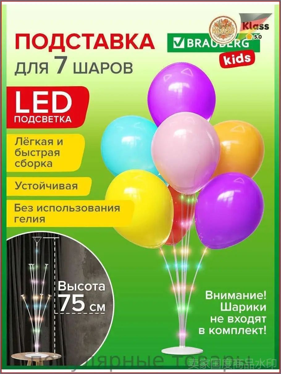 Подставка для шаров воздушных, стойка с LED держатель для 7 воздушных шаров для фотозоны светящаяся, высота 75 см, BRAUBERG KIDS