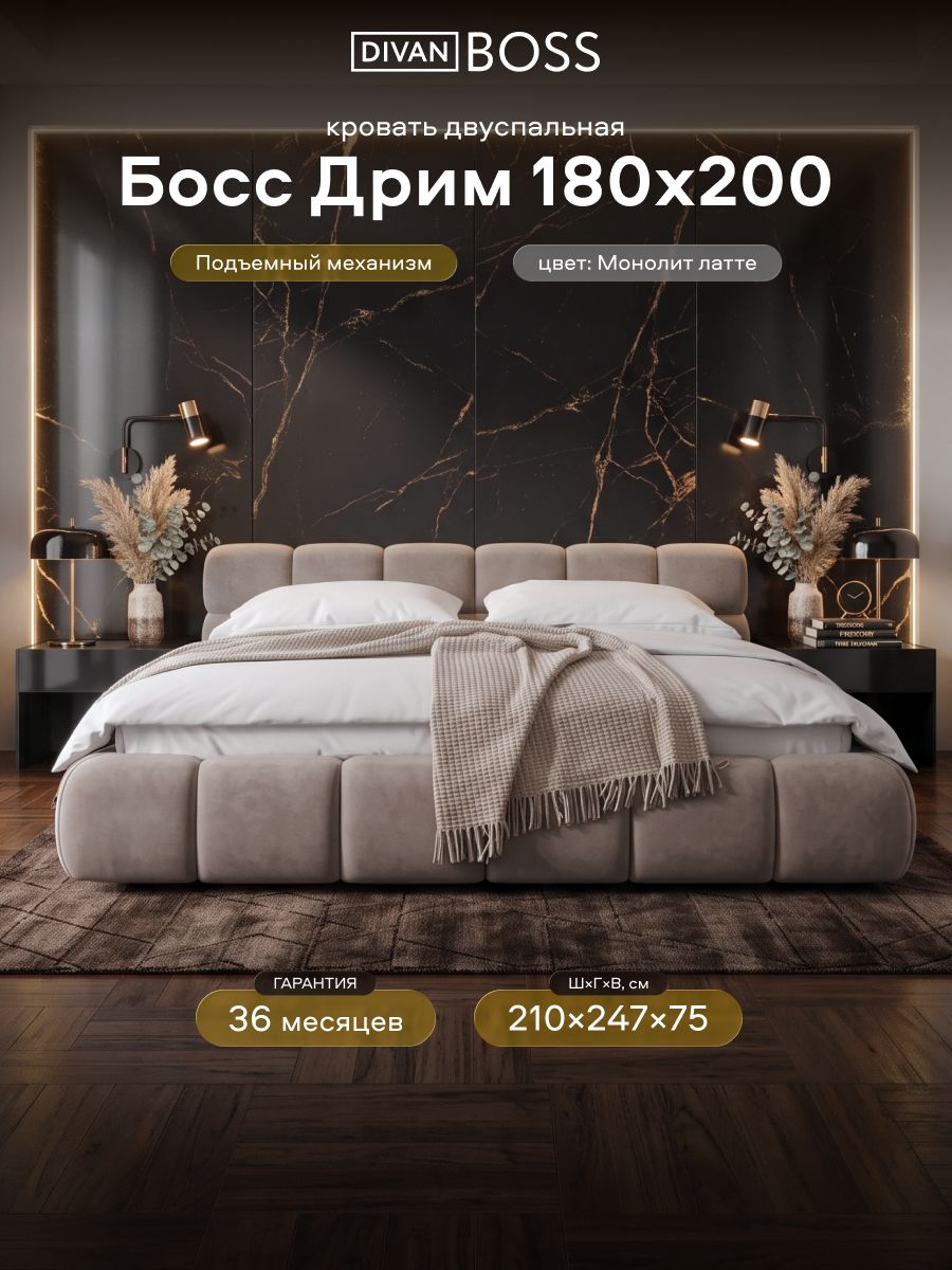 Двуспальная кровать Босс Дрим, с подъемным механизмом, велюр Монолит латте, спальное место 180х200 см