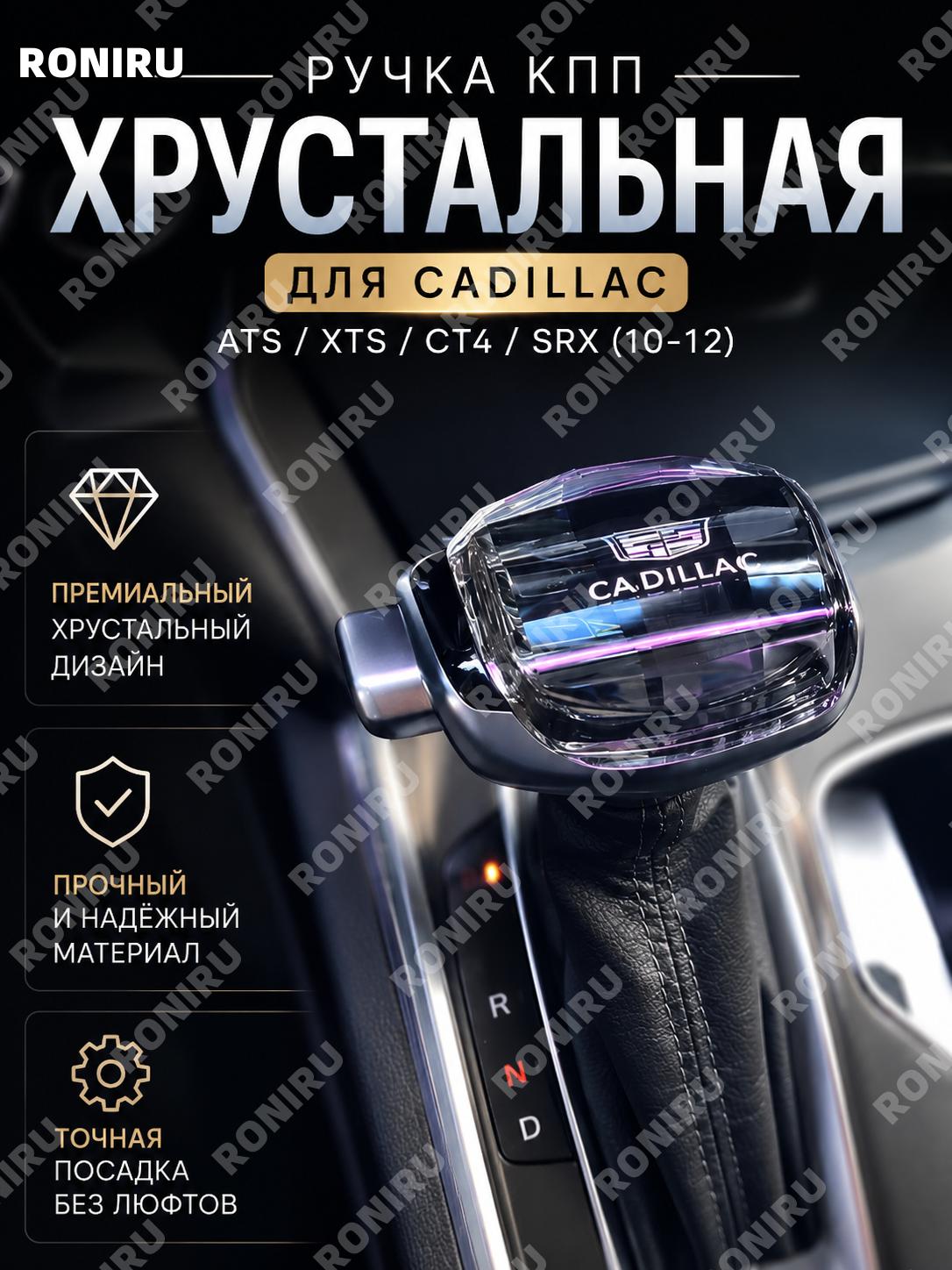 Кристальный рычаг АКПП 10-12款 SRX водяной хрустальный набалдашник ручки КПП из орехового дерева для авто тюнинг