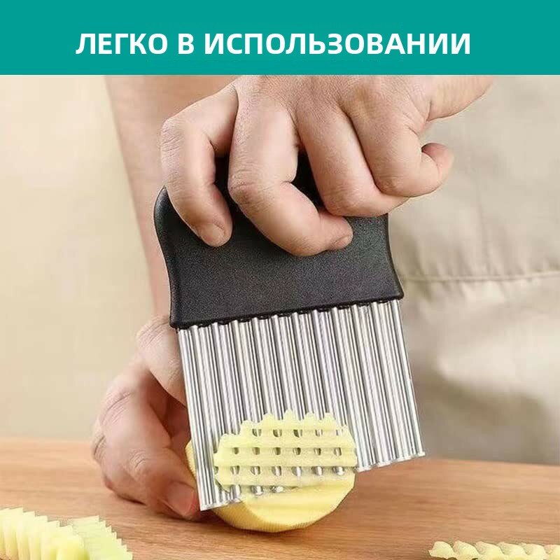 Волнистый нож для нарезки овощей и картофеля из нержавеющей стали, большой размер, комплект из 2 штук