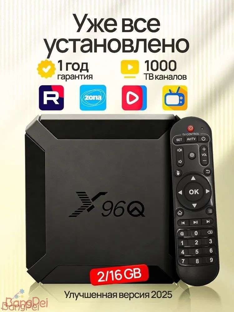 Смарт ТВ-приставка X96Q, 2/16 ГБ, Android 10, 4K, черная
