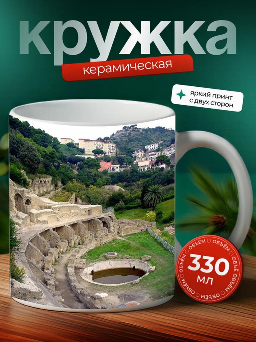 Кружка Неаполь город 22,