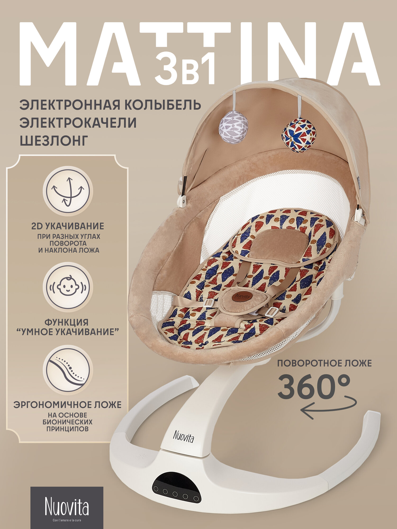 Электрокачели для новорожденного от 0 Mattina колыбель шезлонг детский с таймером и датчиком движения