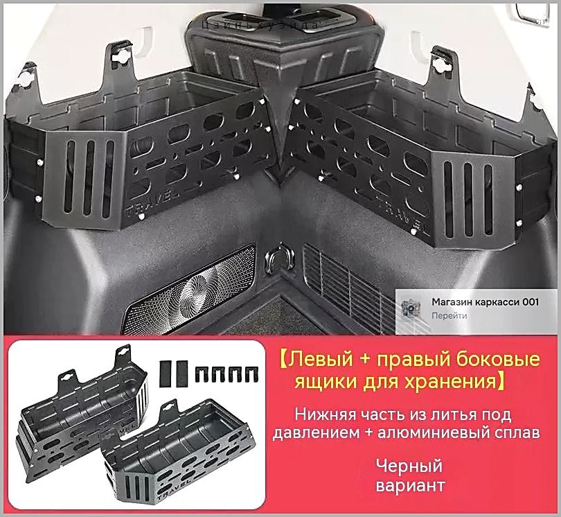 Jetour T1 левый и правый боксы в багажник, алюминиевые аксессуары для расширительной полки, чёрные