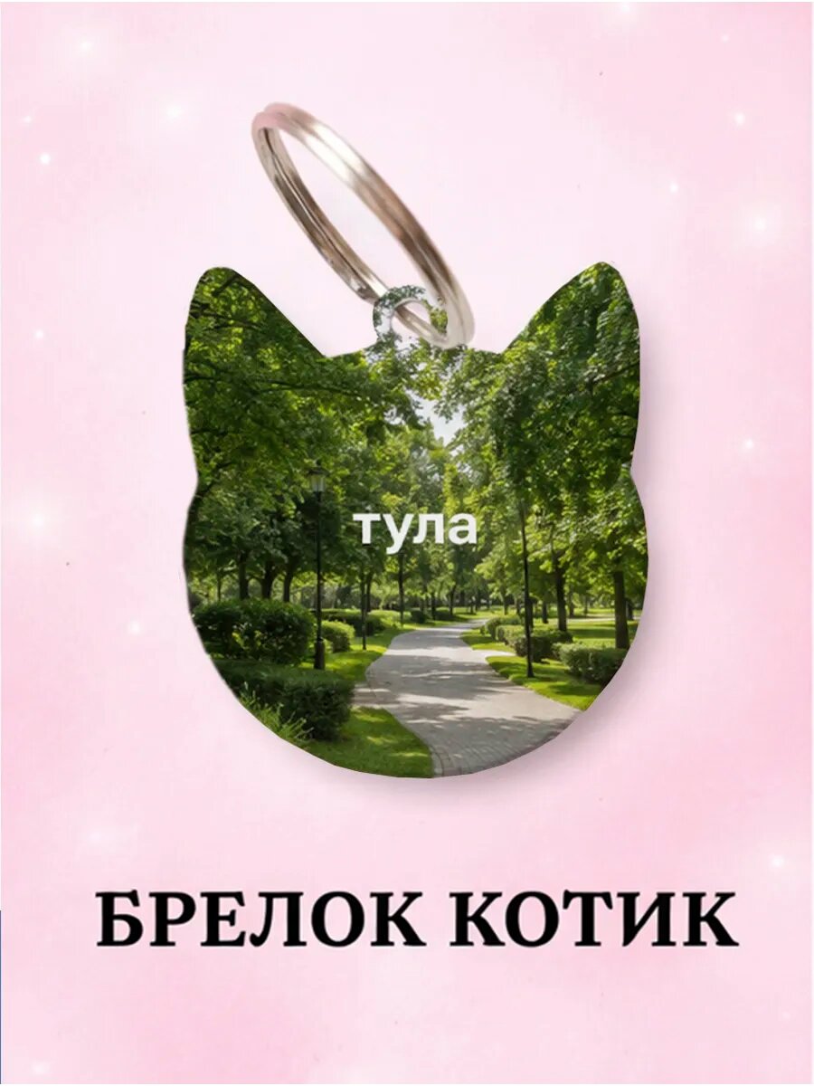 Брелок