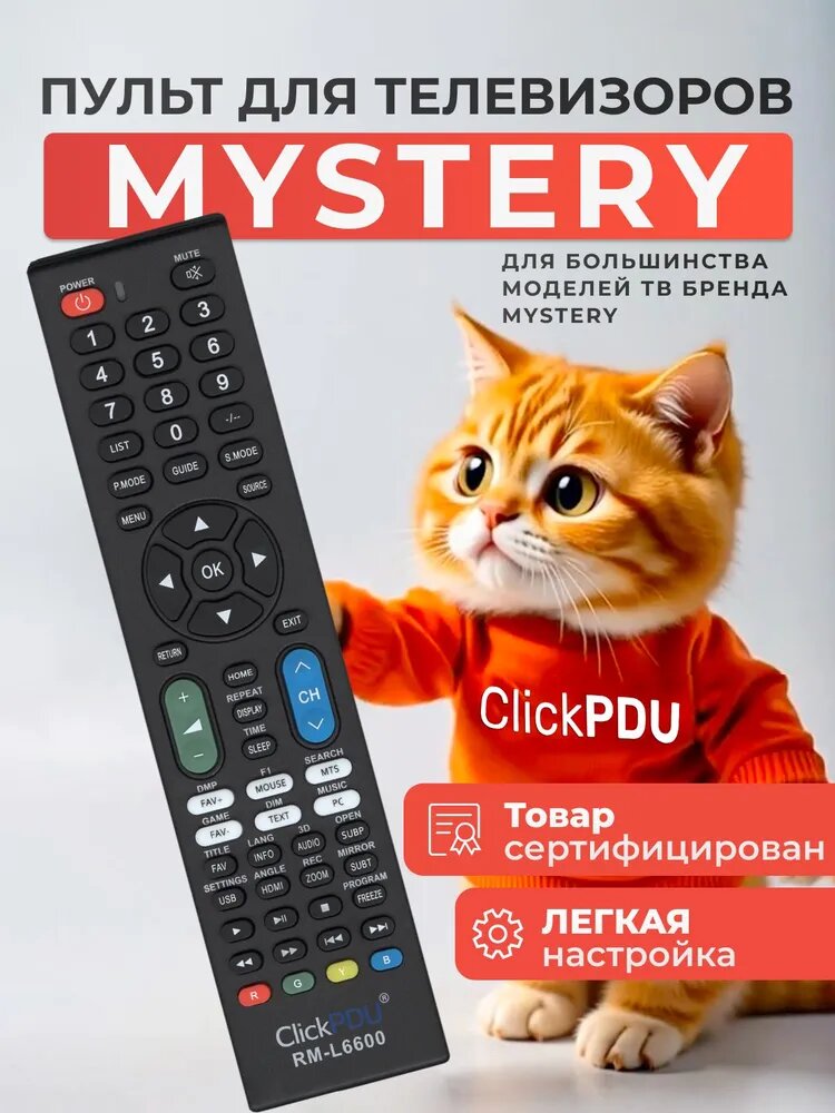 Универсальный пульт для телевизоров Mystery, HOD2122