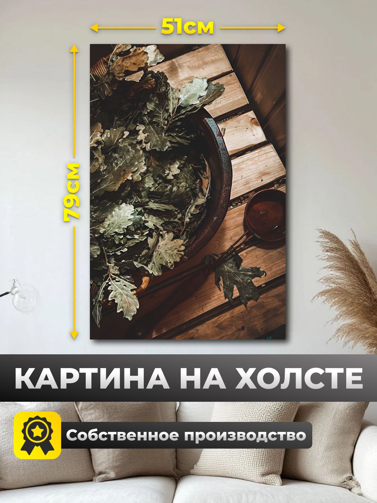 Анитрак Картина на стену "Пора в баню" на холсте 51 х 79 с подрамником