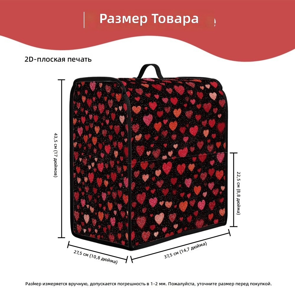 Пылезащитный чехол плоский с узором из красных и розовых сердец и точек для миксеров, блендеров и хлебопечек, 14.76×10.83×17.13 дюйма, 1 шт.