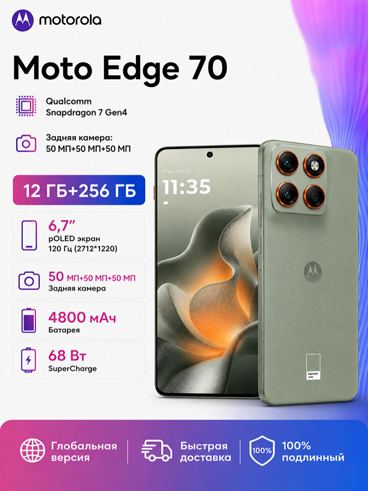 Motorola Edge 70 12 ГБ + 256 ГБ, смартфон 5G, POLED-дисплей, камера высокого разрешения