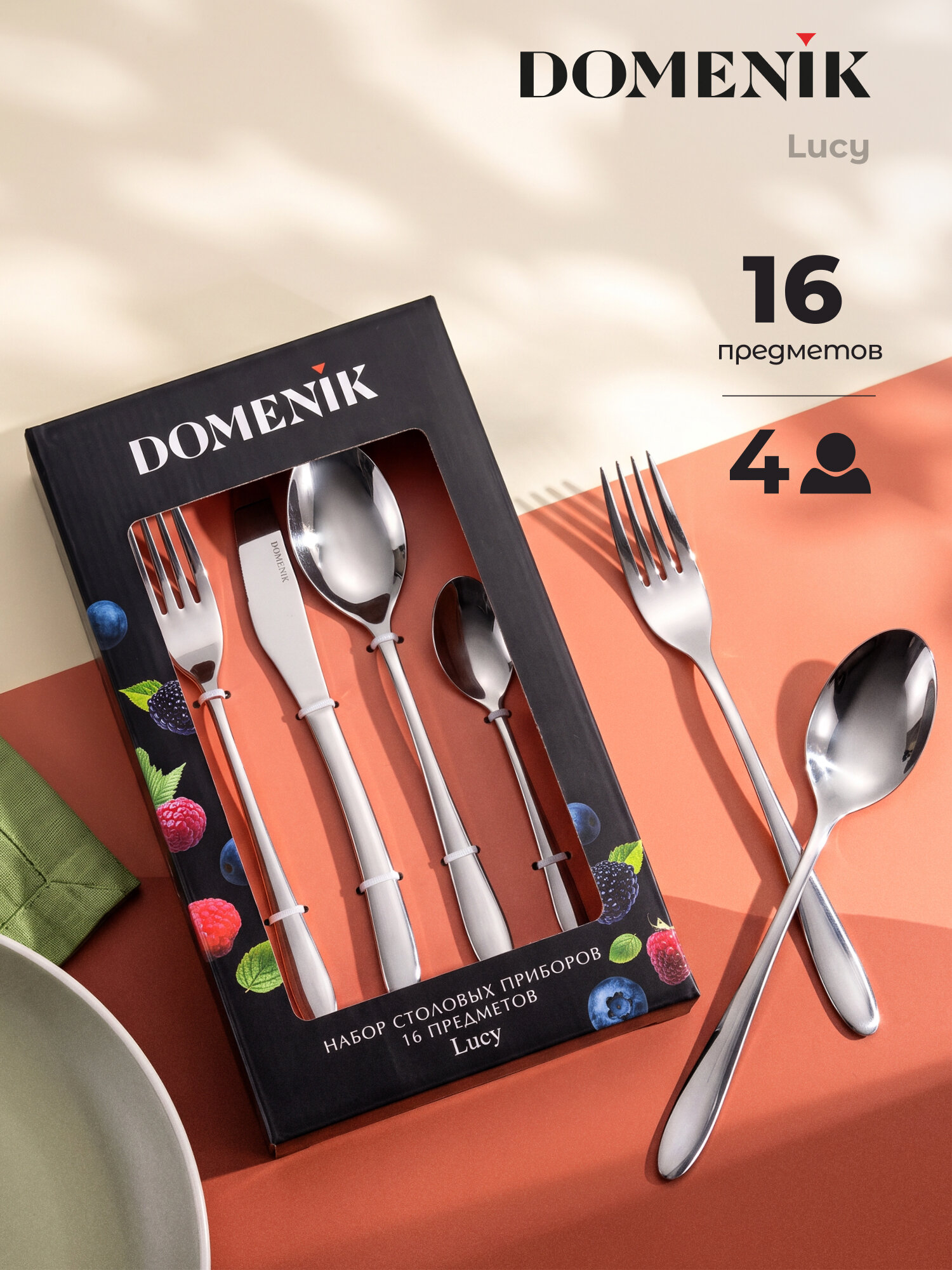 Набор столовых приборов на 4 персоны Domenik "Lucy" 16 предметов в фирменной коробке, нержавеющая сталь