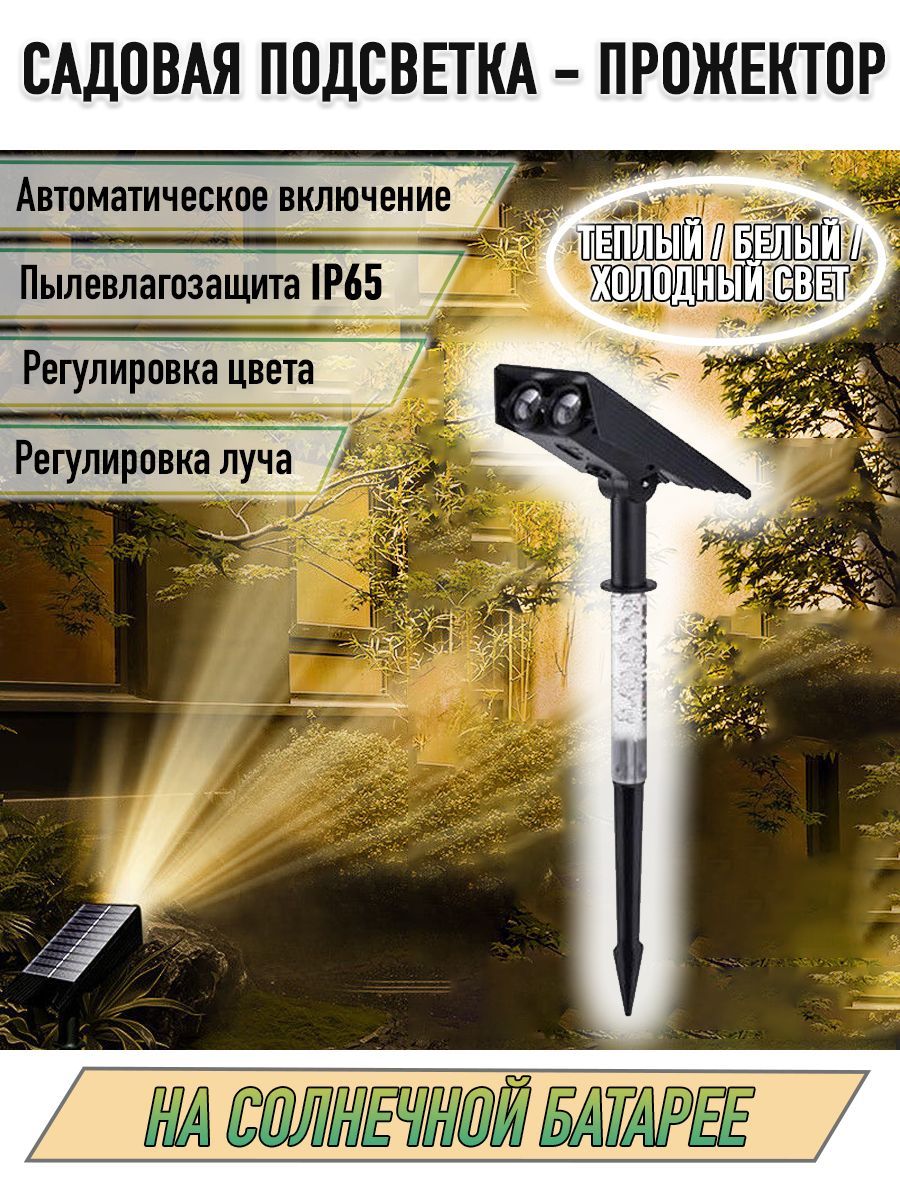 Универсальный уличный светильник - прожектор, на солнечной батарее.