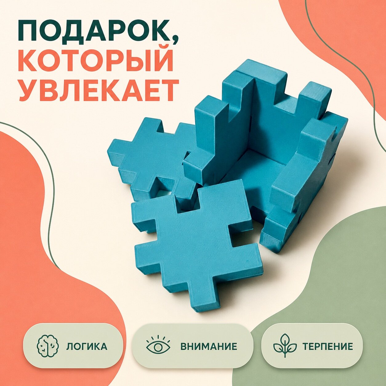 3D-пазл сборный кубический, PLA, 3D-печать, арт. PZ-PUZ-PR-118246