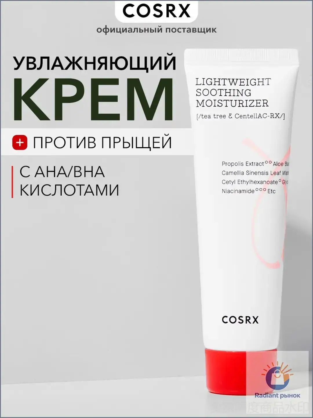 Увлажняющий и успокаивающий крем для лица AC Collection Light-Weight Soothing Moisturizer
