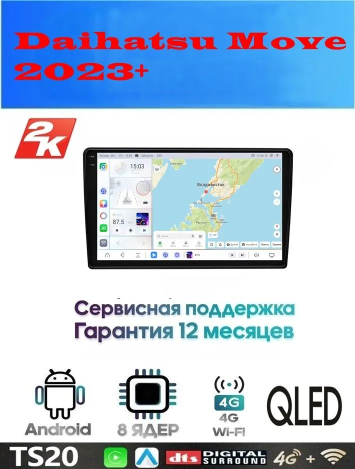 Магнитола Daihatsu Move 2023+ встроенный круговой обзор 360 (8 ядер 8/256 GB) Экран QLED 2К 2000х1200 Магнитола Дайхатсу Муве