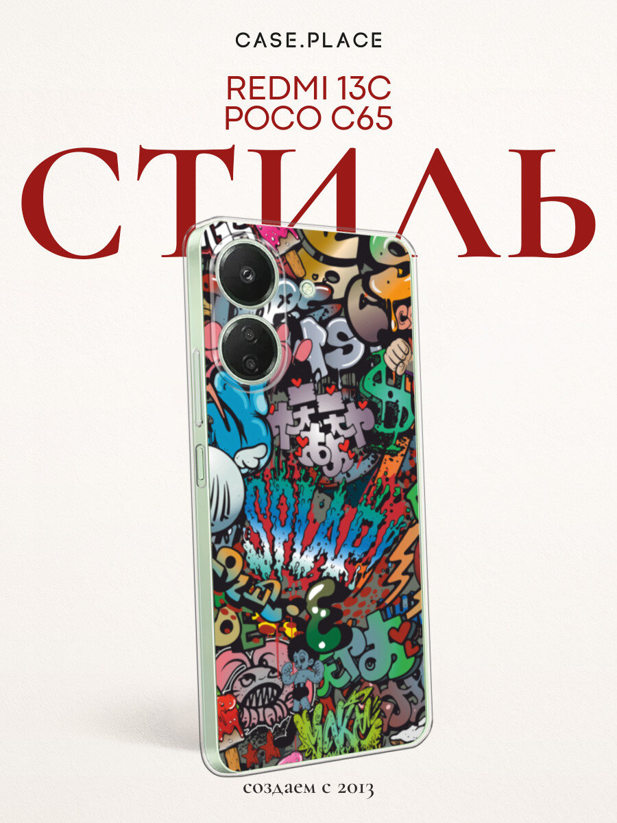 Чехол на Xiaomi Redmi 13C/Poco C65 / Сяоми Редми 13C/Поко С65 с принтом Граффити надписи