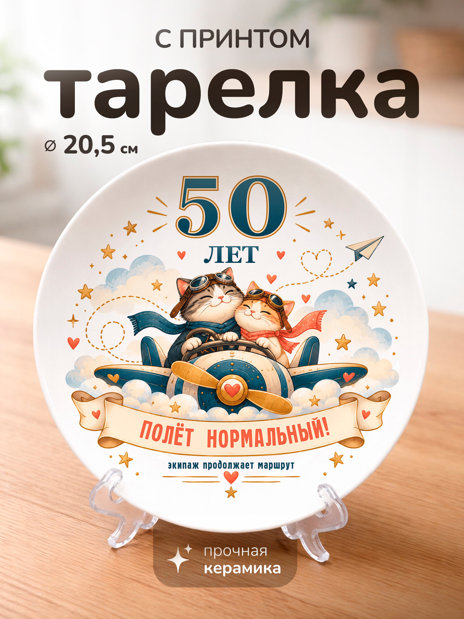 Тарелка с принтом диаметром 20,5 см Годовщина свадьбы 50 лет