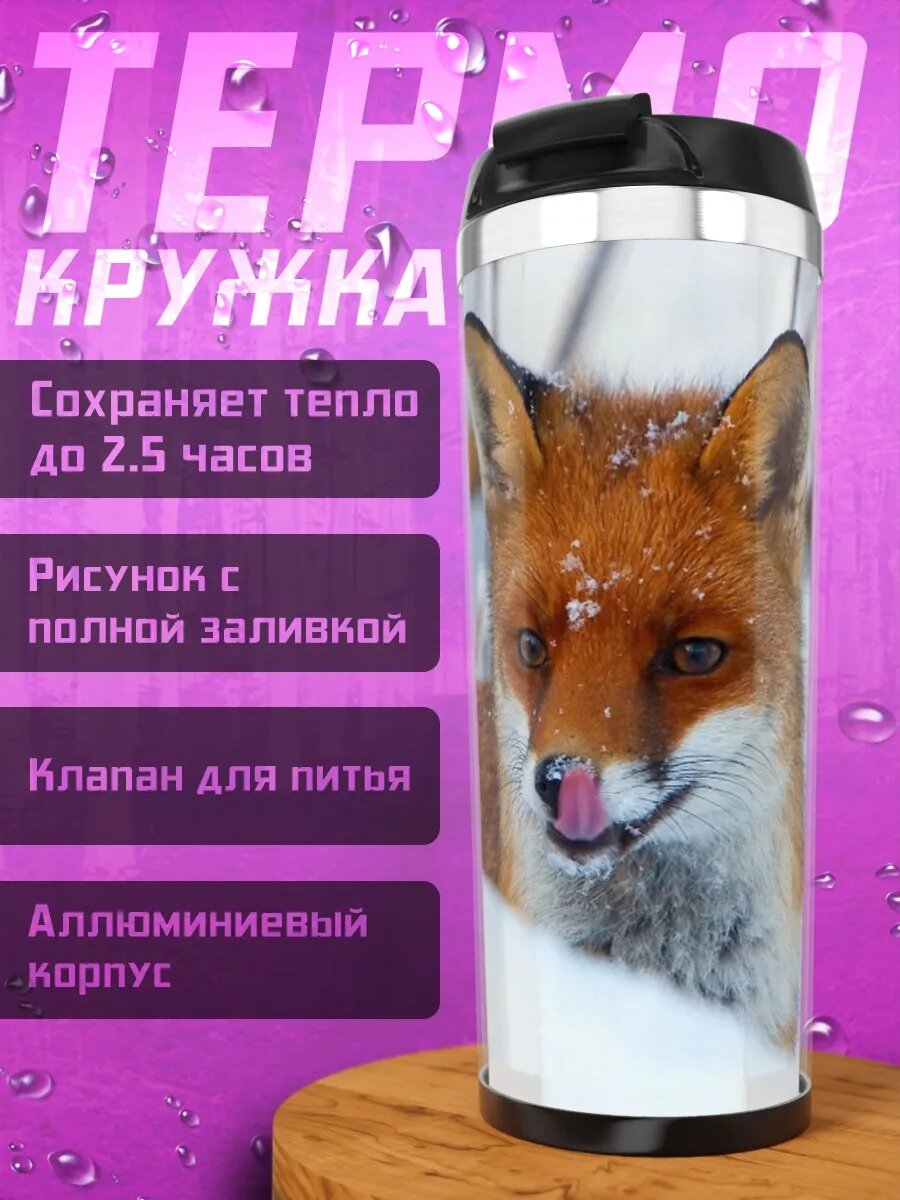 Термокружка лиса в снегу