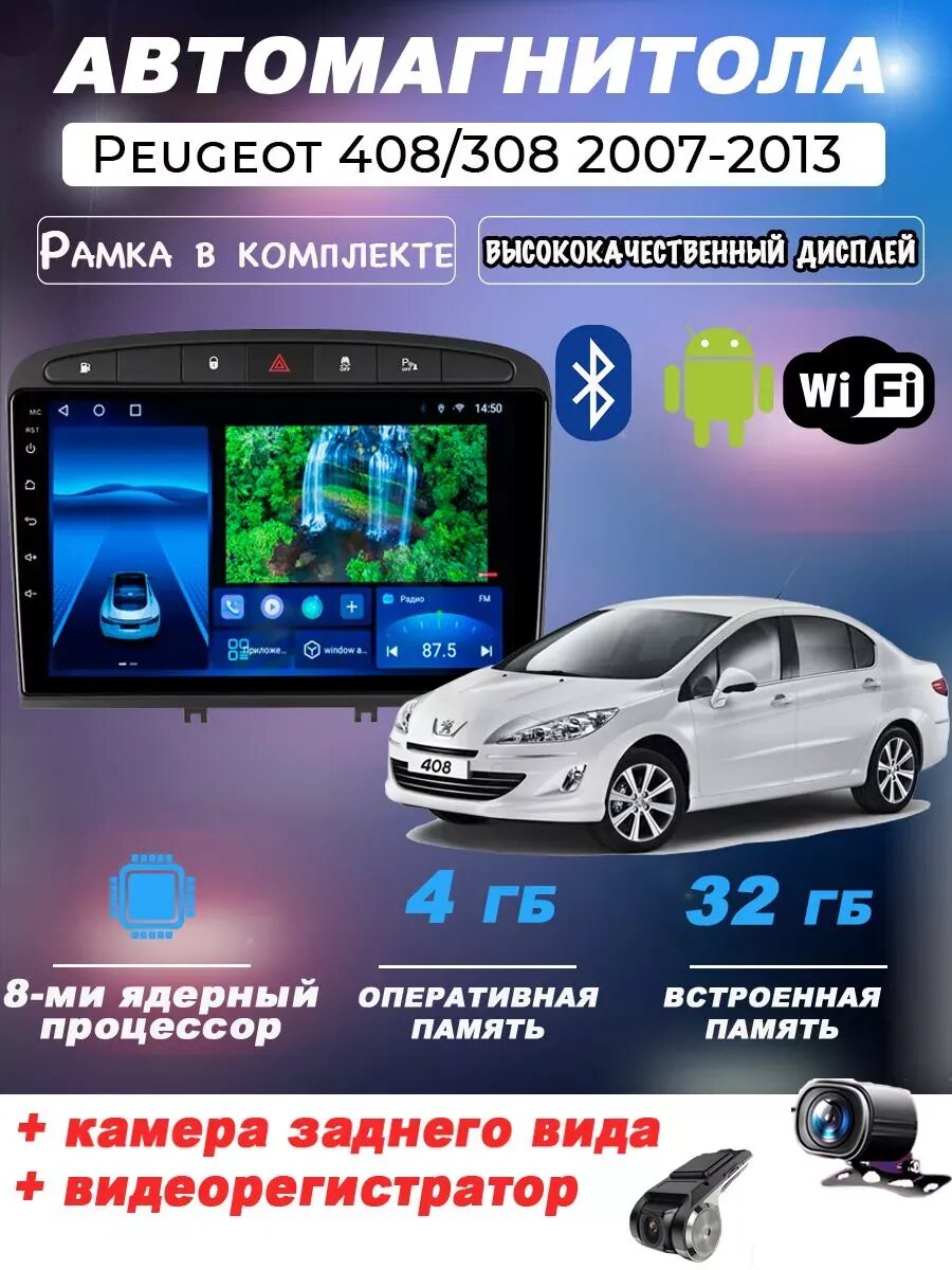 Автомагнитола TS18PRO Peugeot 308/408 2007-2013 4/32Gb