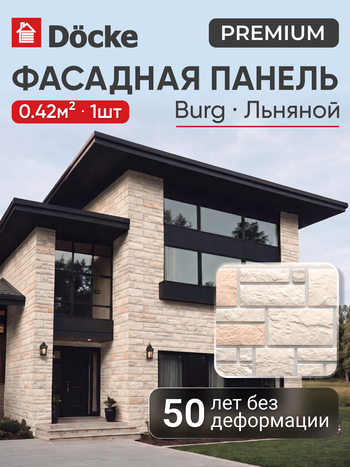 Фасадная панель Docke PREMIUM Burg / Премиум Бург, юрский мрамор, Льняной, 1шт, 0,42 м. кв.