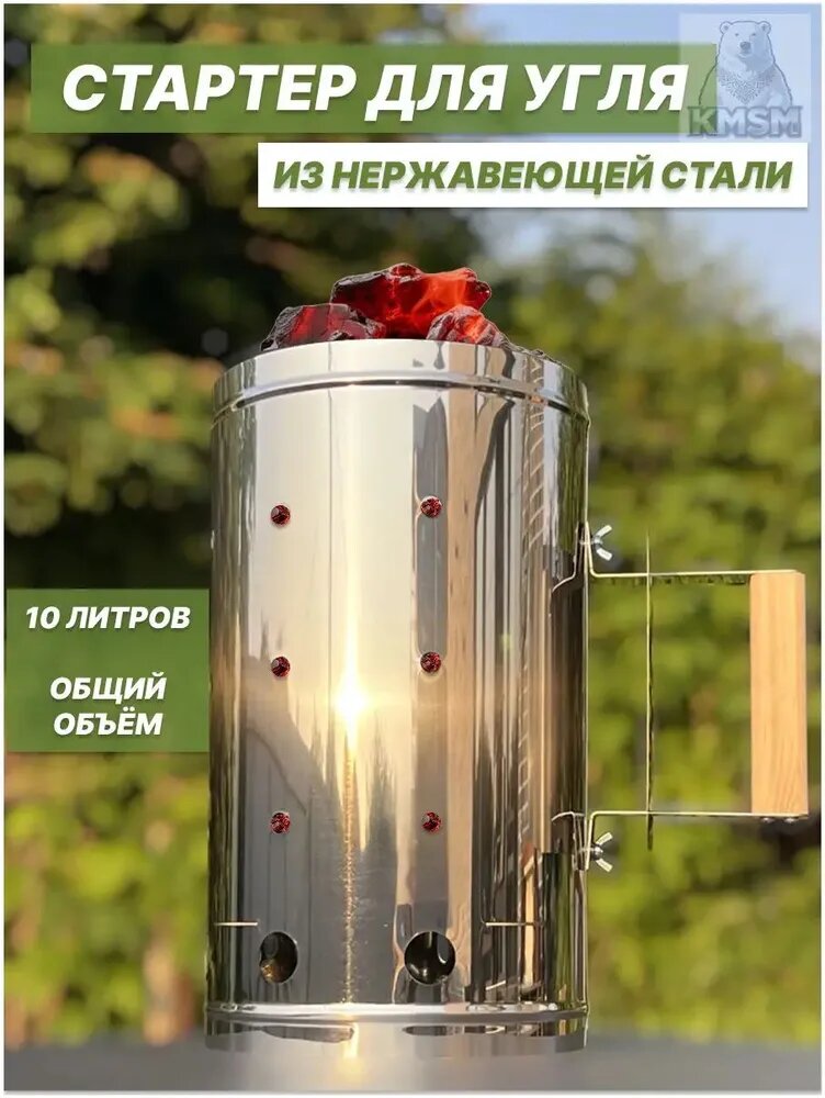 Стартер для розжига угля из нержавеющей стали