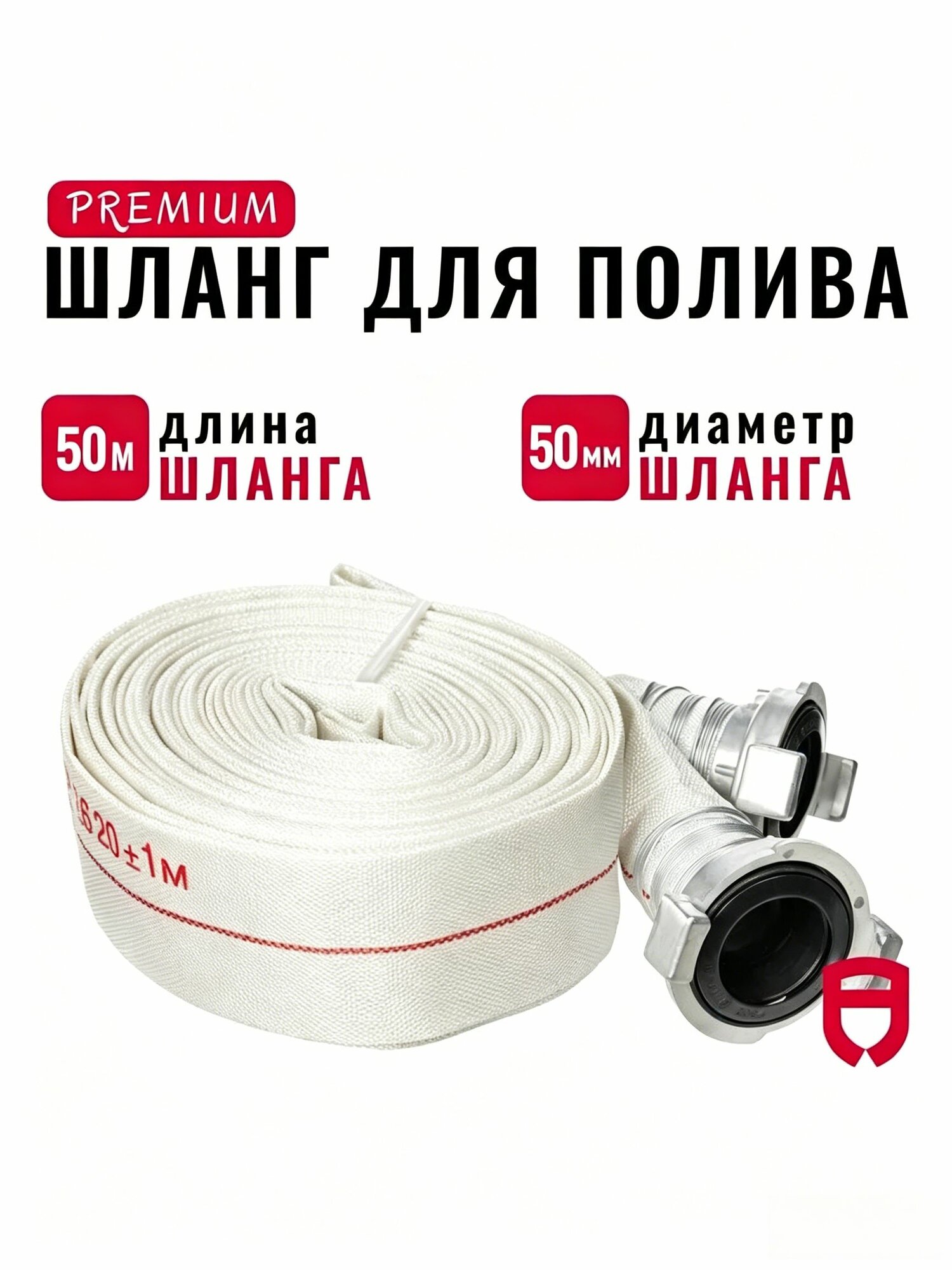 Пожарный рукав 50 мм длиной 50 метров, популярный, с фитингами для полива и откачки