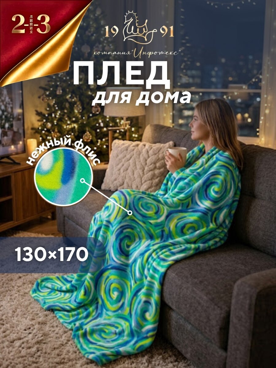 Плед-покрывало БельВита "Акварель", флис, мультиколор, 130x170см