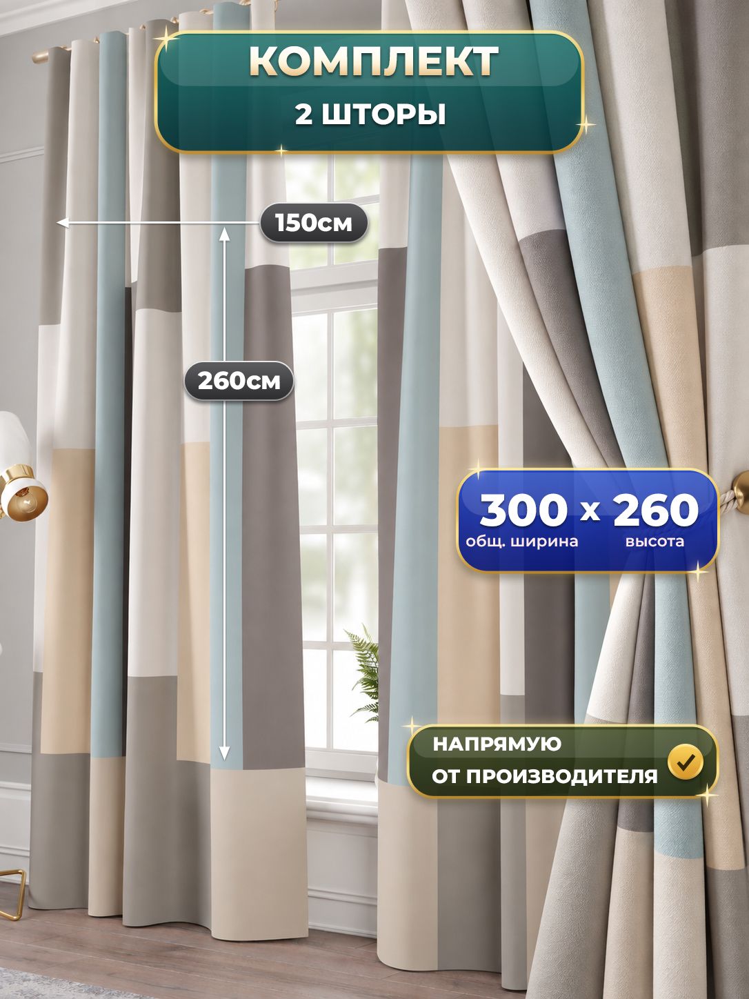 Комплект штор с рисунком 150х260 см 2 шт в гостиную
