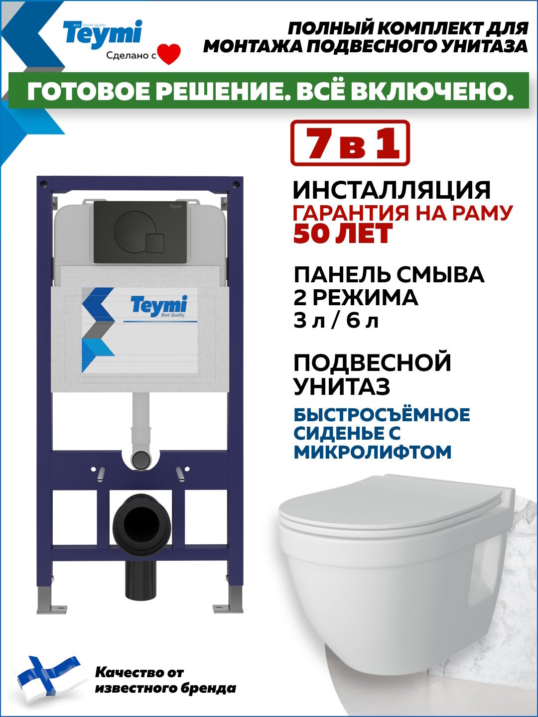 Инсталляция с унитазом комплект 7 в 1 Teymi унитаз подвесной безободковый Vitra Pro кнопка черная F00479