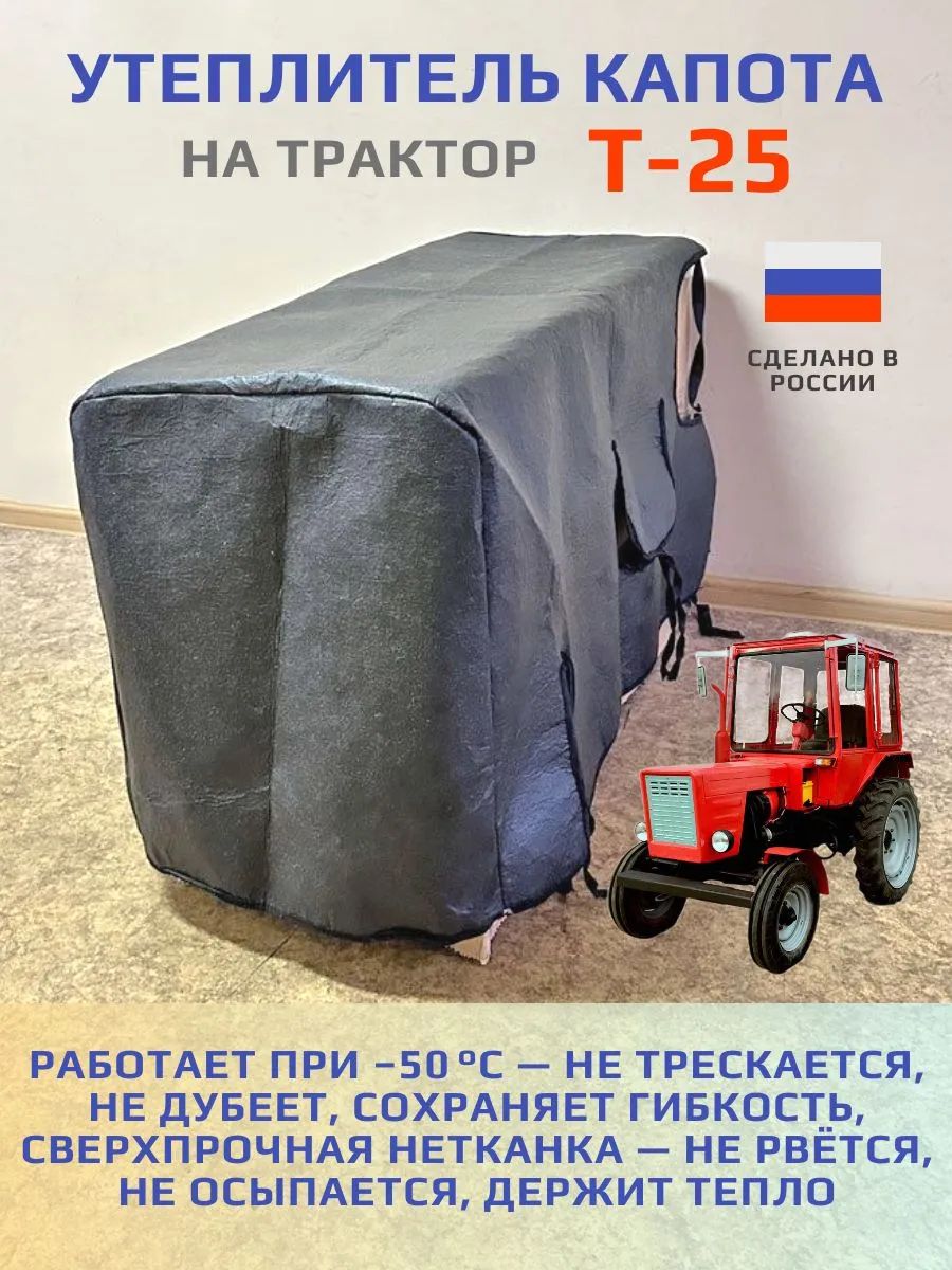 Утеплитель капота трактора Т-25 накапотник, одеяло из нетканого полотна с резиновым покрытием из эластоискожи, гарантия 3 года