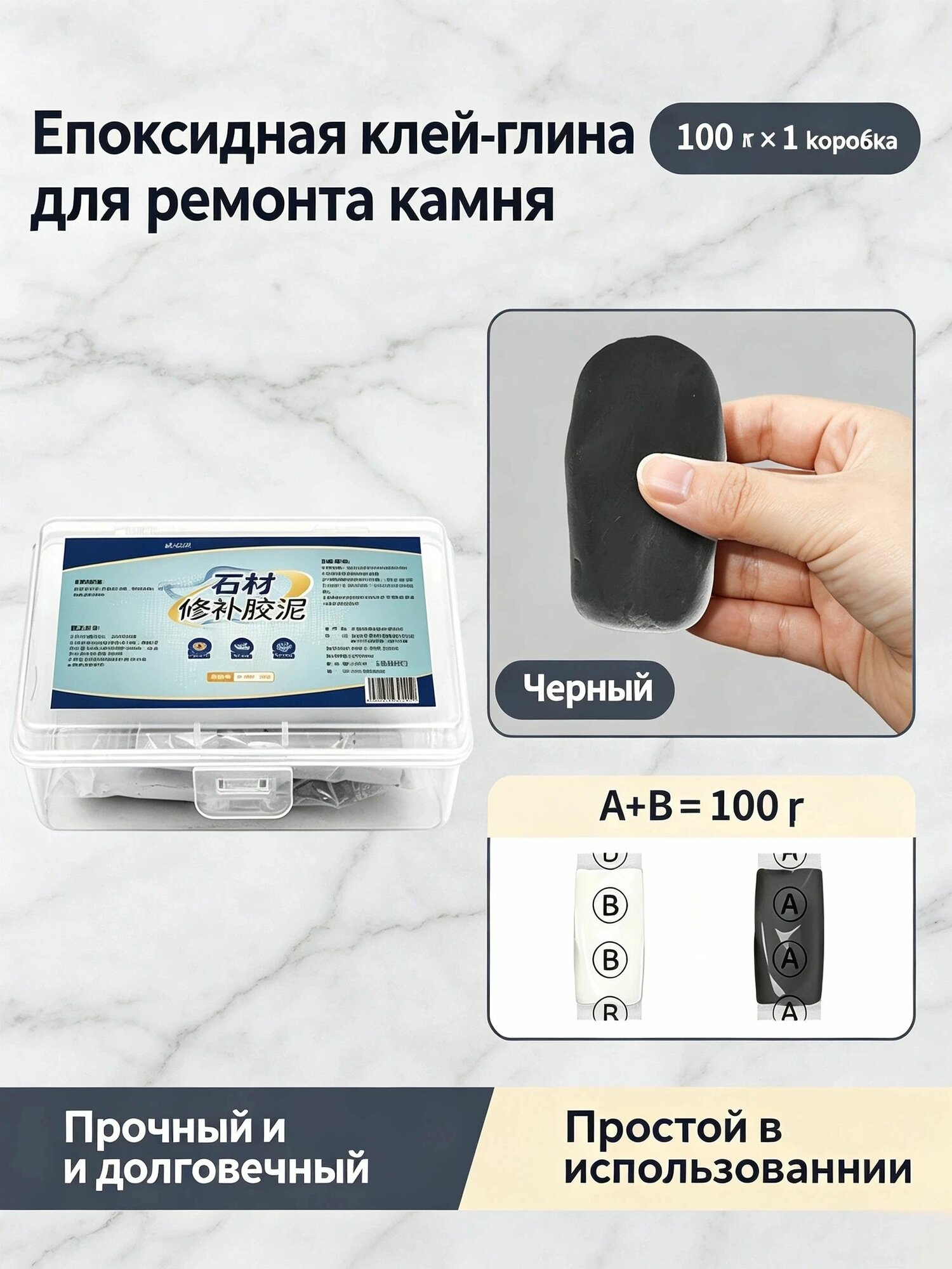 Эпоксидная клей-глина с каолином для ремонта камня, плитки, раковины. Двухкомпонентный состав A+B, для заделки трещин