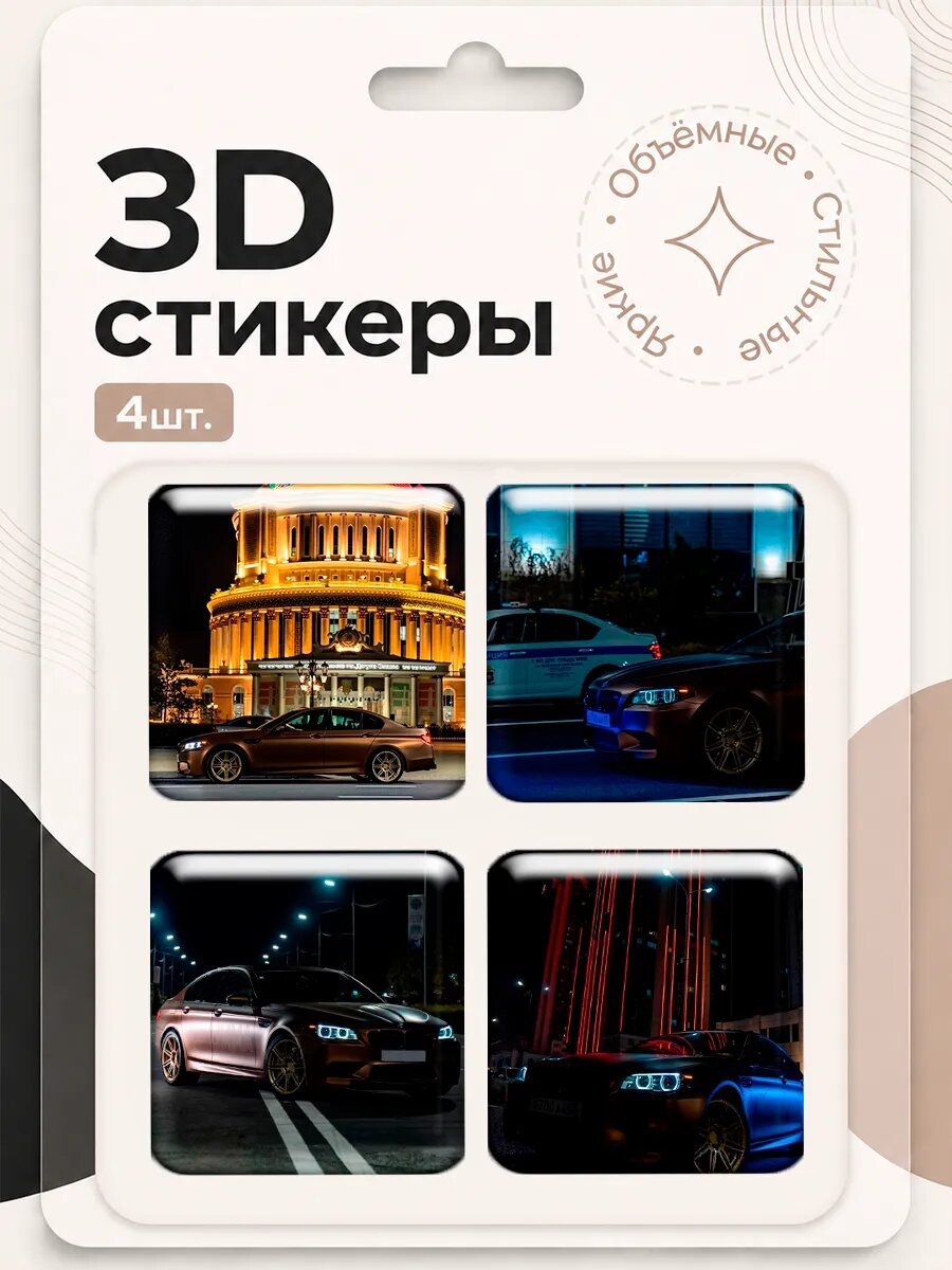 3д стикеры на телефон BMW M5 F10 бмв м5 наклейки