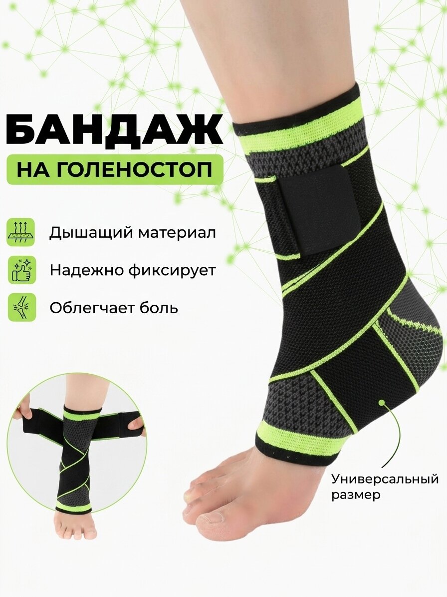 Фиксатор голеностопа эластичный/Бандаж спортивный с поддержкой/Эластичный суппорт держатель голеностопа