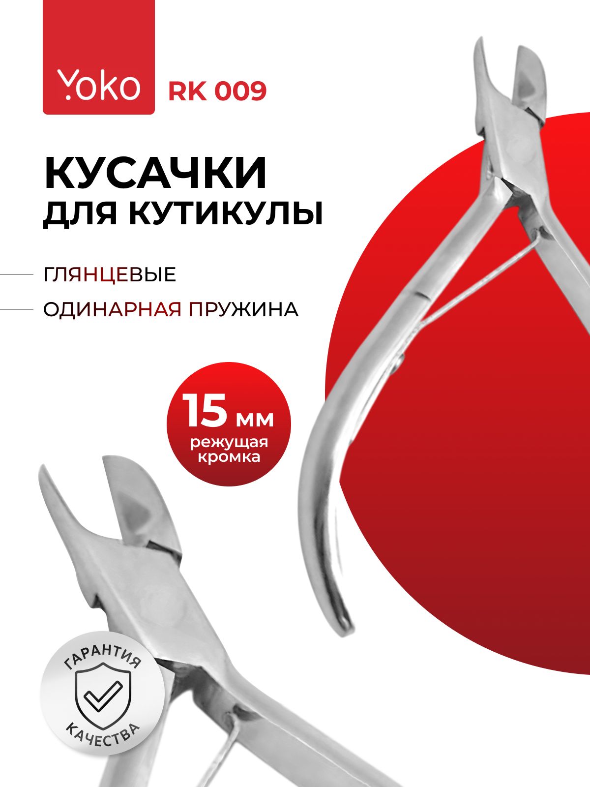 YOKO Маникюрные кусачки для ногтей Ellis
